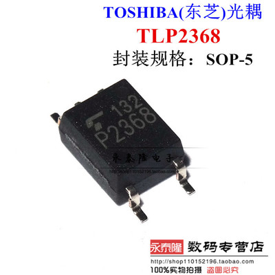 TLP2368 贴片SOP5 P2368 光电耦合器 光隔离器 全新原装现货直拍