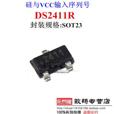 设备识别/注册芯片DS2411 DS2411R DS2411R+TR 丝印2411 全新原装