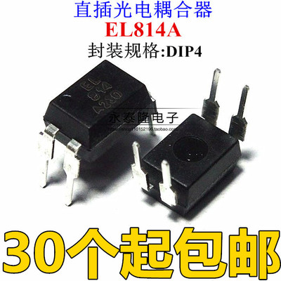 原装正品 直插 EL814A DIP-4 A档 光电耦合器 EL814 代替PC814A