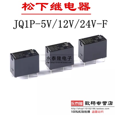 原装松下继电器 JQ1P-12V-F AJQ6341F JQ1P-5V-F JQ1P-24V-F 5脚