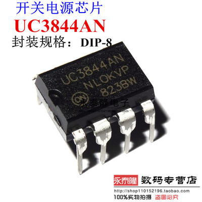 全新国产 UC3844AN 直插DIP-8 频率电流模式控制器 UC3844