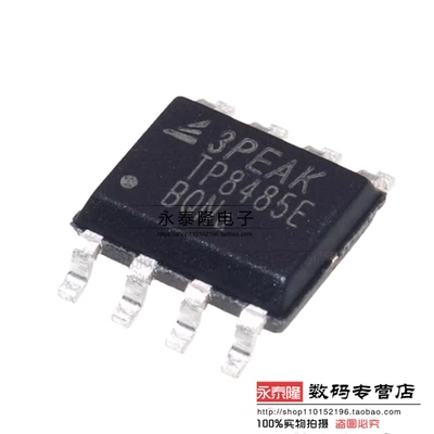 TP8485E-SR 原装贴片SOP-8 RS-485/RS-422接口芯片IC 收发器