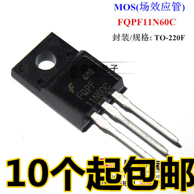 全新 FQPF11N60C FQPF11N60 11N60场效应MOS管 三极管 直插