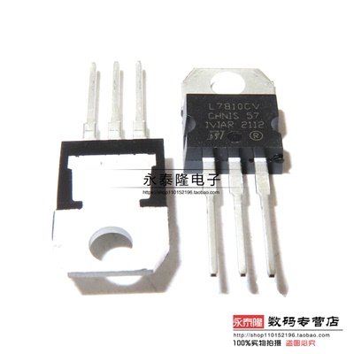 全新 L7810 L7810CV 直插TO-220 10V 1.5A 三端稳压管三极管