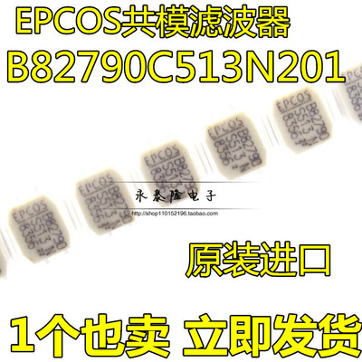 全新原装EPCOS共模电感 B82790S513N201 2x51uH 250V800mA B82790
