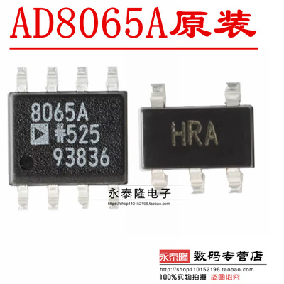 原装正品AD8065ARTZ 8065A SOT-23-5 高性能 145MHz 运算放大器