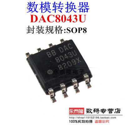 原装正品 DAC8043U SOIC8 CMOS 12位串行输入乘以数位类比转换器