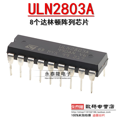 直插 ULN2803A DIP-18 8个达林顿阵列芯片