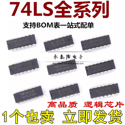 SN74LS00N 74LS02/04/08/20/138/48/32/160/86/192/151/47 直插