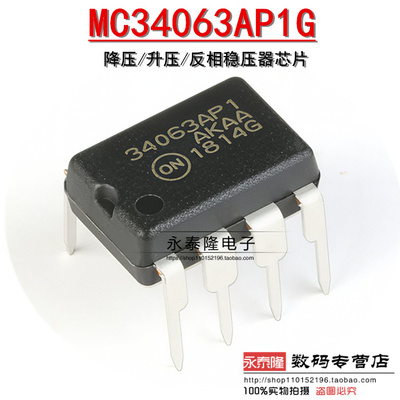 原装MC34063AP1G 34063AP1 DIP-8 1.5A 降压/升压/反相稳压器芯片