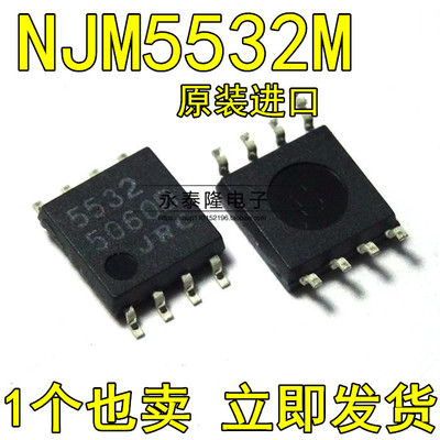 NJM5532M JRC5532 贴片SOP8 双运算放大器 宽体 5532D 全新原装