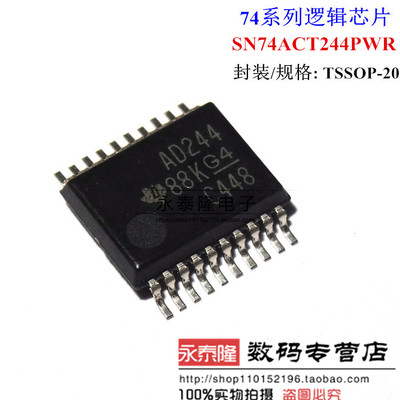 SN74ACT244 SN74ACT244PWR AD244 TSSOP-20 缓冲器 进口原装