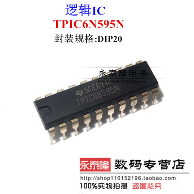 TPIC6B595N 功率移位寄存器 输出端口扩展 DIP20脚正品逻辑IC