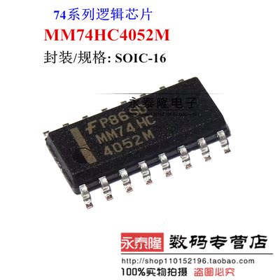 全新原装 MM74HC4052M MM74HC SOP16 FAIRCHILD 贴片IC 进口现货