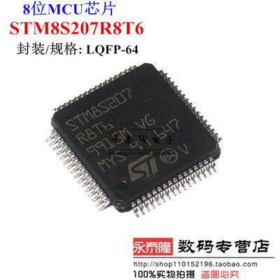 原装正品 STM8S207R8T6 LQFP-64 8位微控制器 STM8 单片机 64KB