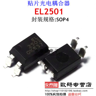 贴片亿光全新原装EL2501S(K)(TU)-G SOP-4光耦EL2501 EL2501S正品
