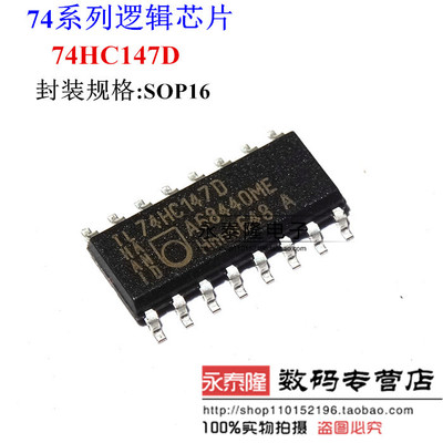 74HC147 74HC147D SOP-16 全新原装进口正货 信号开关解码器
