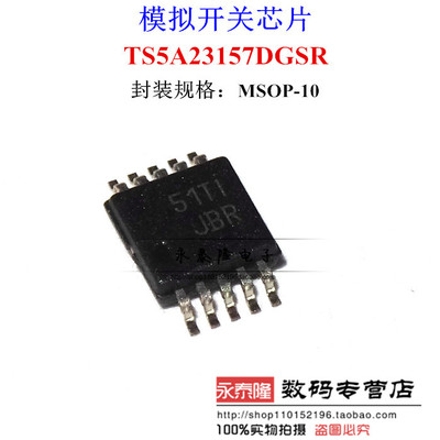 TS5A23157DGSR TS5A23157 丝印JBR 模拟开关IC MSOP-10 全新原装