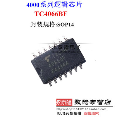 全新 TC4066BF 4066BF SOP-14 5.2mm 双向FET开关 芯片 原装正品