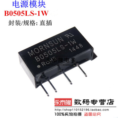 全新原装 B0505LS-1W DC-DC 金升阳 电源模块ZIP-4 5V转5V