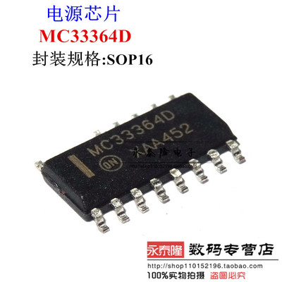 MC33364D MC333640 MC33364DR2G 液晶电源芯片IC 全新现货
