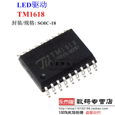 贴片| TM1618 SOP-18 LED数码管驱动IC 全新原装 LED驱动