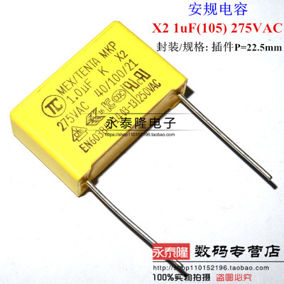 安规电容X2 105K 275V 1UF 脚距22.5mm 全新正品 275V105K