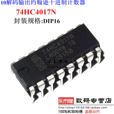 逻辑-计数器除法器 74HC4017N DIP-16 全新原装进口