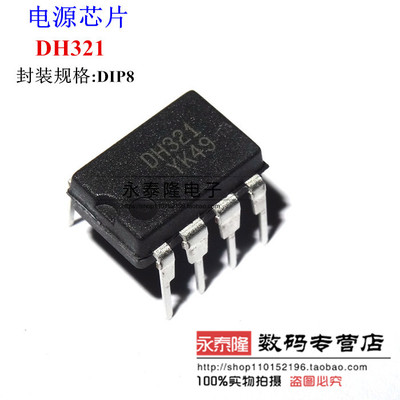 全新原装 DH321 FSDH321 开关电源芯片IC 电磁炉常用 直插DIP-8