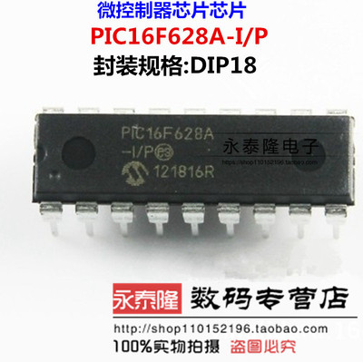 直插 PIC16F628 PIC16F628A-I/P 微控制器芯片芯片 DIP-18