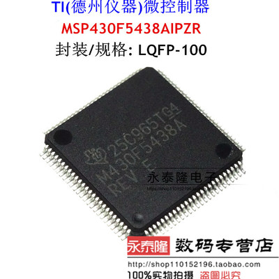 MSP430F5438AIPZR M430F5438A LQFP100 TI 全新原装 闪存芯片