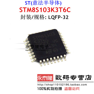 STM8S103K3T6C 芯片 8位微控制器 单片机 16MHz LQFP-32