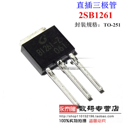 CJ原装长电插件三极管 2SB1261-Z B1261-Z 2SB1261 TO-251 晶体管