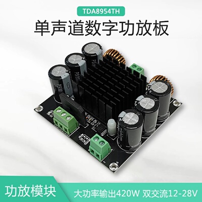 晒邦TDA8954数字功放板HIFI单声道420W大功率TH核芯BTL模式