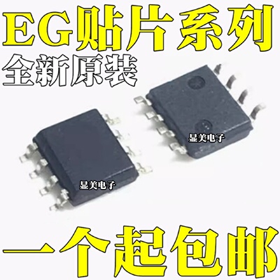 全新原装EG1182EG3112EG3113EG4002AEG4002CEG4318A贴片SOP8