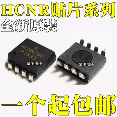 SOP8贴片宽体原装高线性光耦隔离器HCNR200HCNR201500E550E