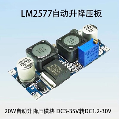 晒邦自动升降压模块太阳能电源板335V转1.235V宽电压LM2577