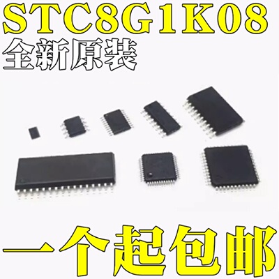 全新原装STC8G1K0838ISOP16STC8G1K0838ITSSOP20芯片IC