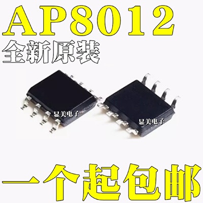 全新原装AP8012AP8012CAP8012H贴片SOP8电源管理芯片IC