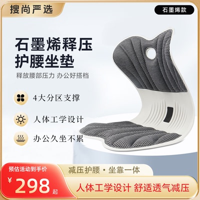 搜尚严选石墨烯护腰减压坐垫