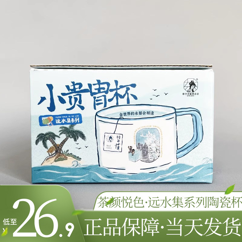 茶颜悦色茶杯水杯小贵胄杯远水集系列盲选礼盒装旗舰周边茶颜周边