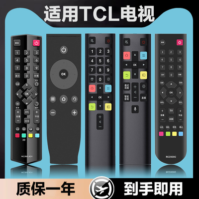 适用TCL电视机遥控器直接使用
