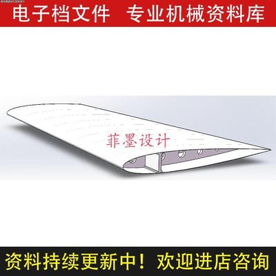 机翼机械建模设计SolidWorks18版三维模型图纸素材C24016