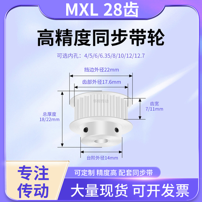 同步带轮MXL28齿BF型齿宽7/11内孔4566.3581012.7145铝合金同步轮