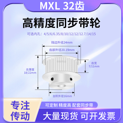 同步带轮MXL32齿BF型齿宽7/11内孔4566.3581012.7145铝合金同步轮
