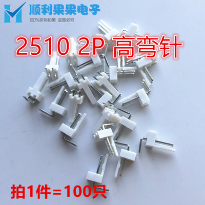 2510-2AW3AW 2.54间距米白色2P3P高弯弯针针座 卧式插件弯脚座子