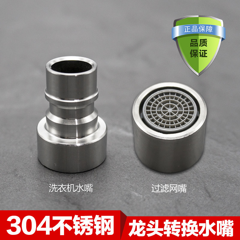 不锈钢洗衣机水龙头配件4分转接头水管神器万能黄铜洗车水嘴网嘴