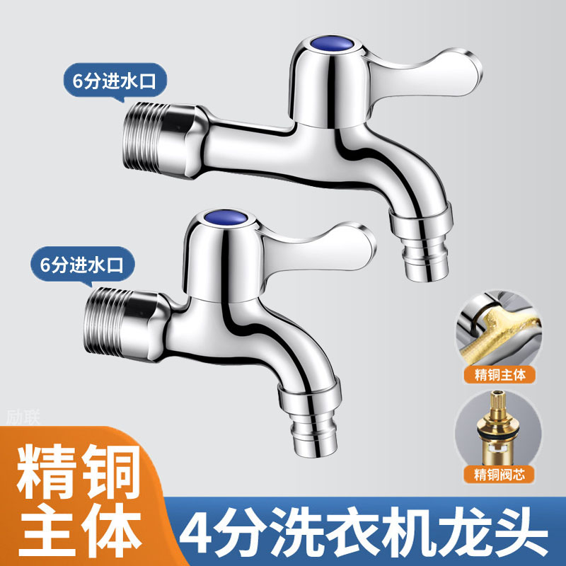 6分进水洗衣机水龙头加长拖把池水嘴家用25mm口3/4六分快开DN20