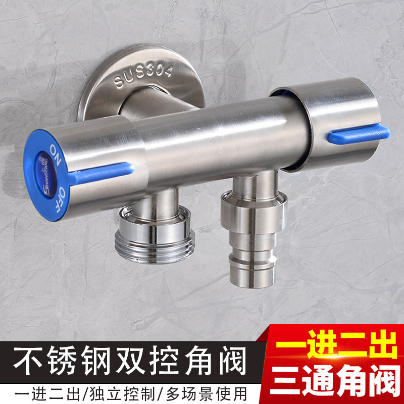 洗衣机进水一分二龙头304不锈钢双开关4分双控三通分流器双头角阀