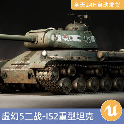 UE5虚幻素材模型资产可驾驶游玩二战坦克-IS-2重型坦克Enhanced